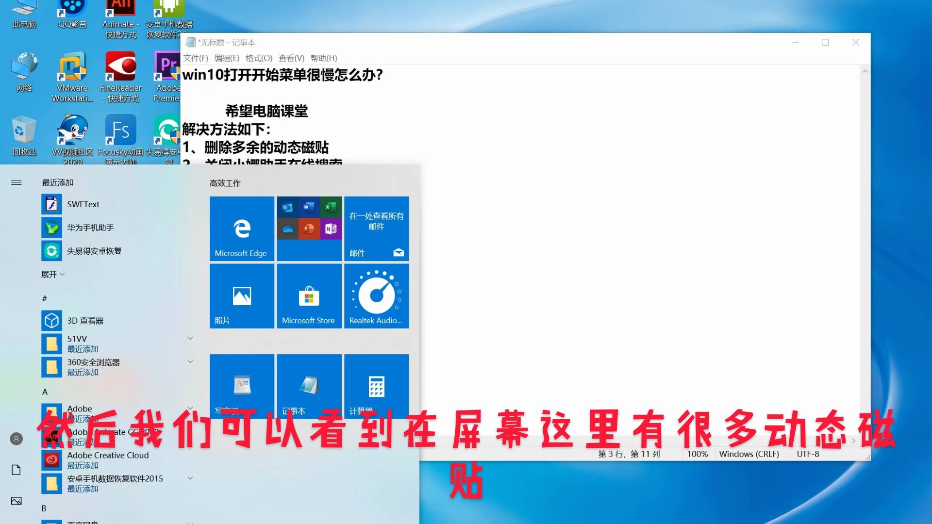 win10开始菜单打开慢的处理
