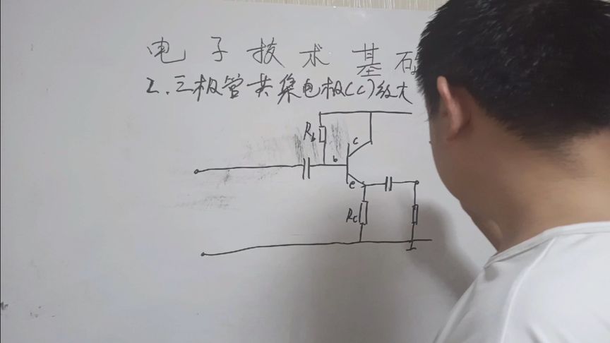 电子技术基础之三极管的放大电路2