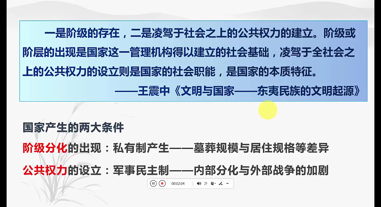 第1课 中华文明的起源和早期国家