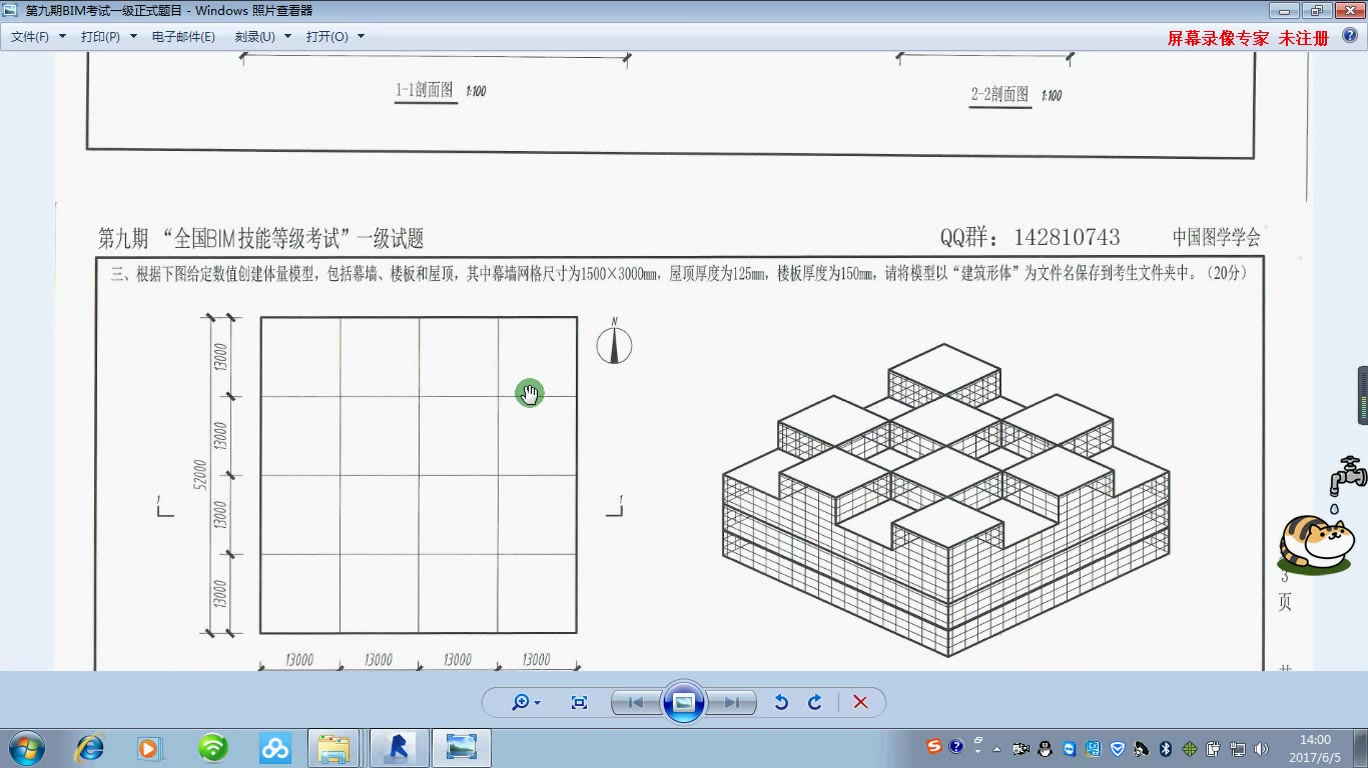 月吗的BIM屋-全国BIM一级真题第九期第三题讲解——体量讲解