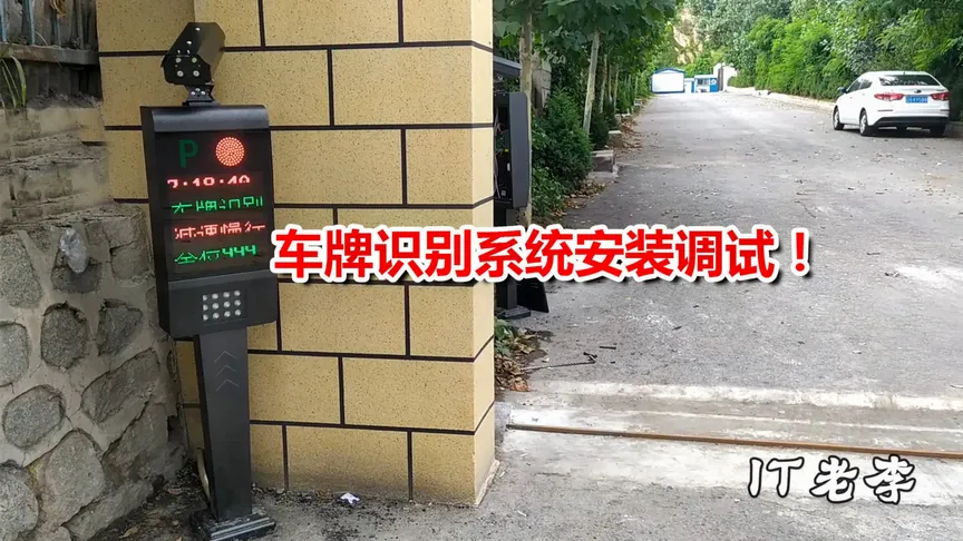 车牌识别道闸系统安装调试,安装接线很简单,看完你自己也能调试