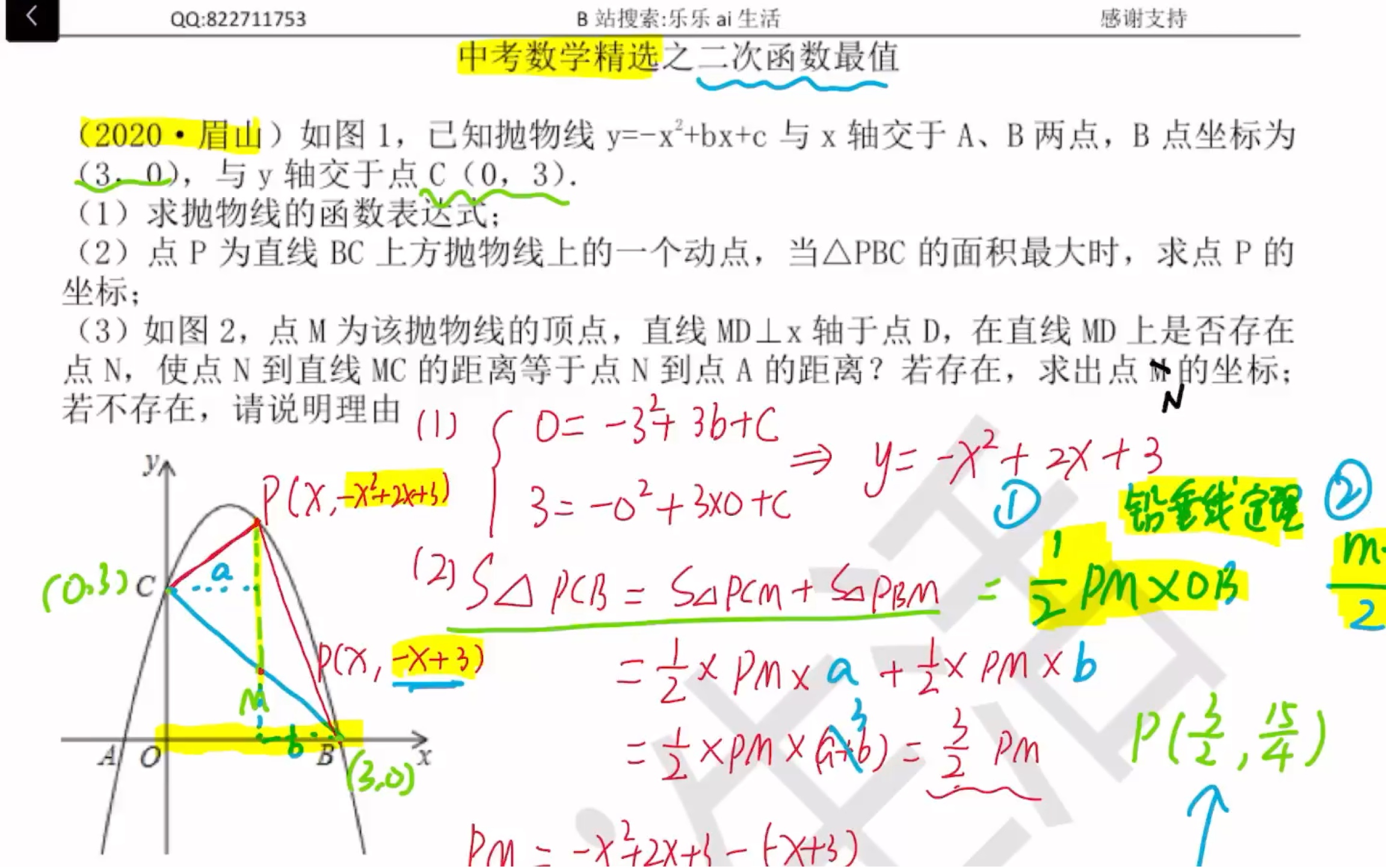 中考数学大题精选-2020四川眉山、铅垂线定理,二次函数最值二级结论