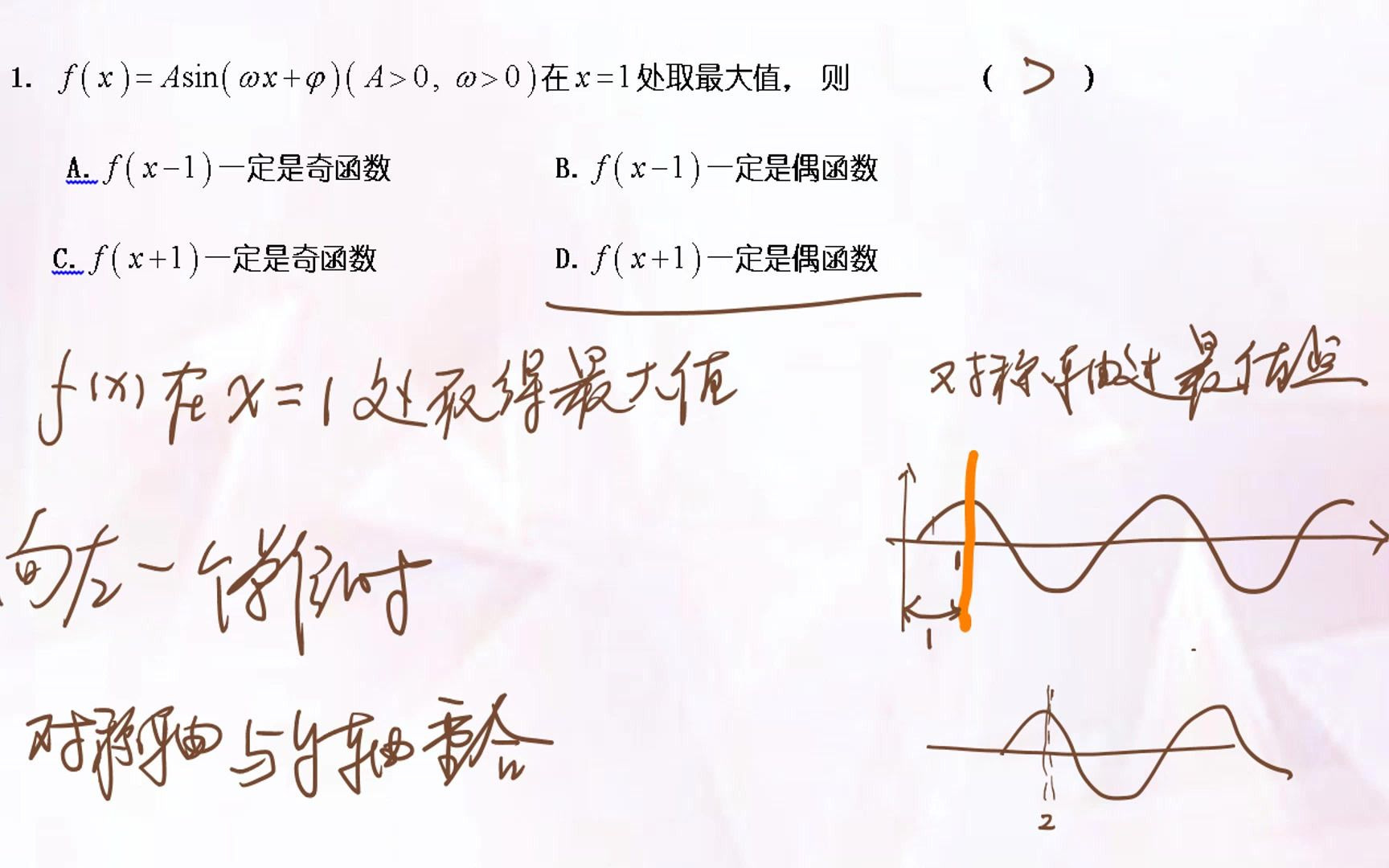 第五章-三角函数(2)