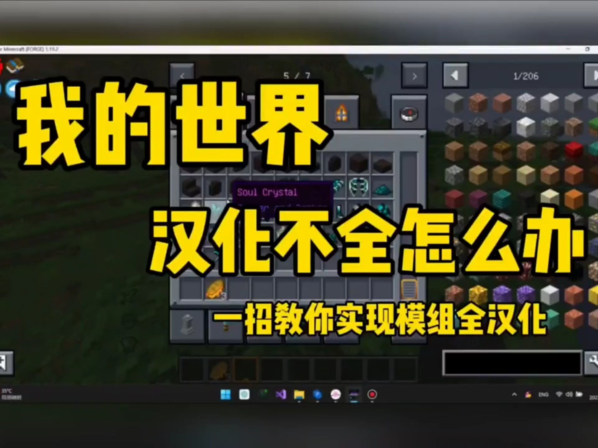 我的世界自动汉化汉化不全,怎么办?我的世界实现全模组汉化工具,补充...