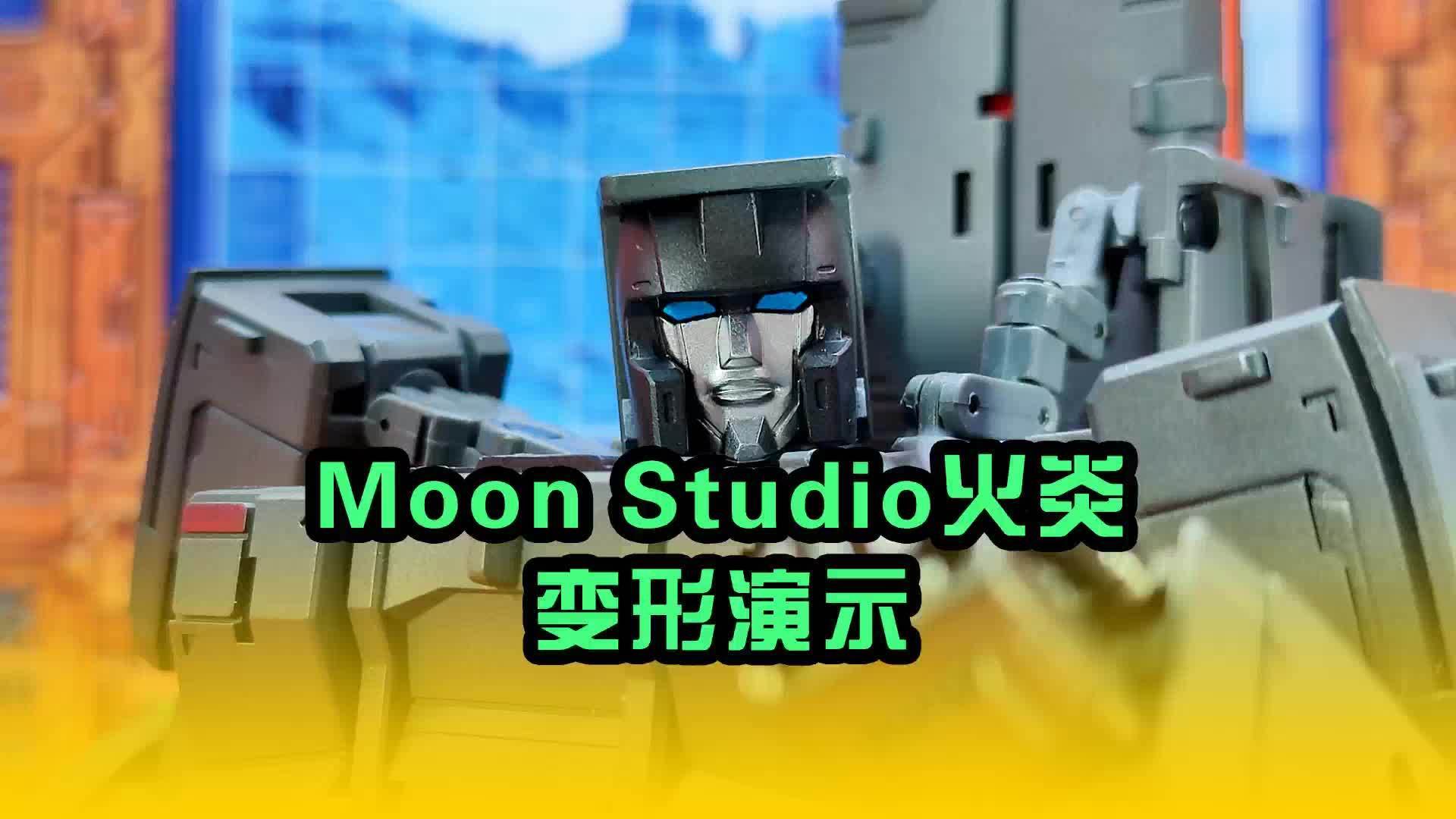 MoonStudio火炎变形演示
