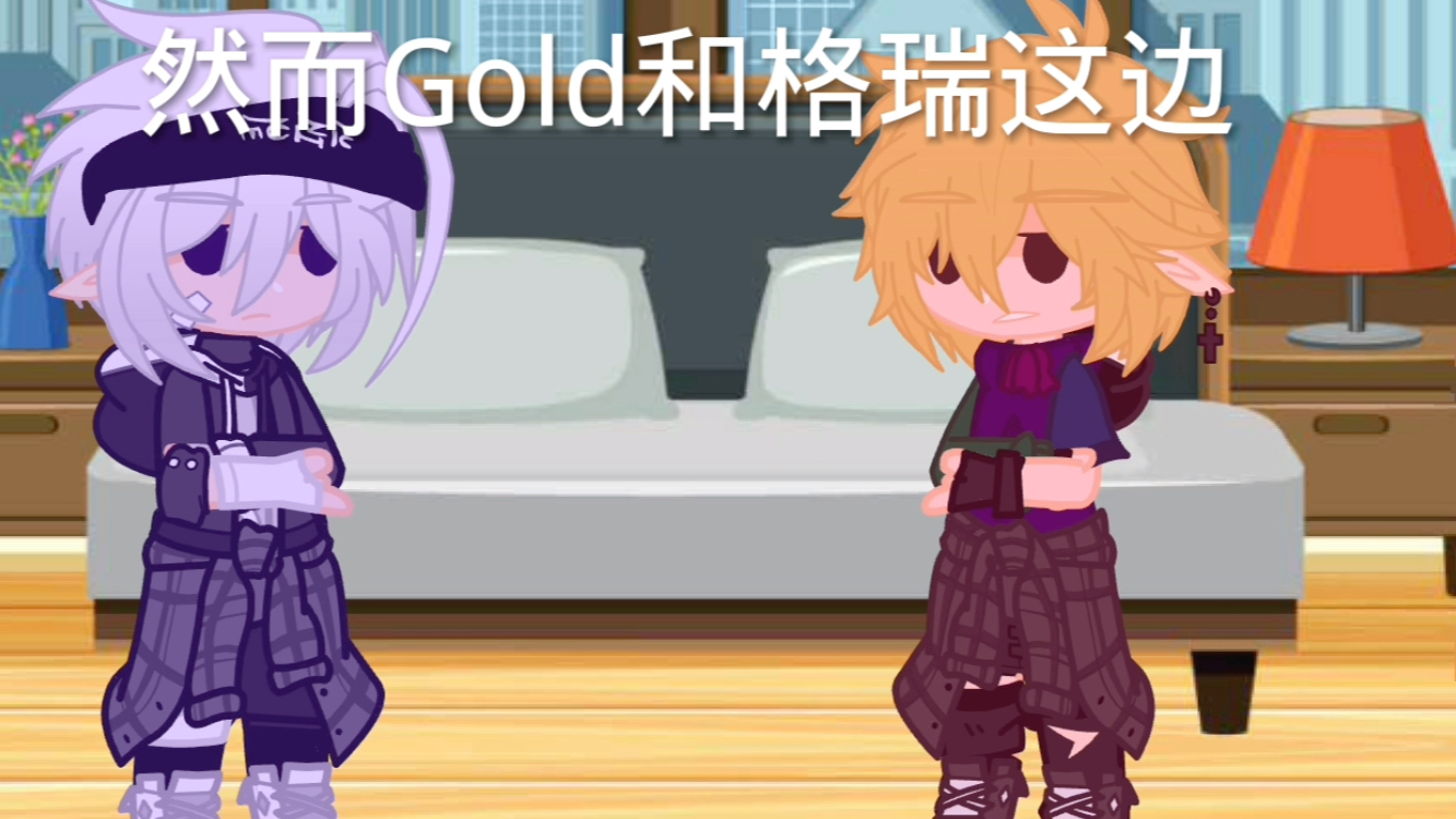 论;当现设金遇到旧设格瑞会发生什么?旧设金遇到现设格瑞又会咋样?!