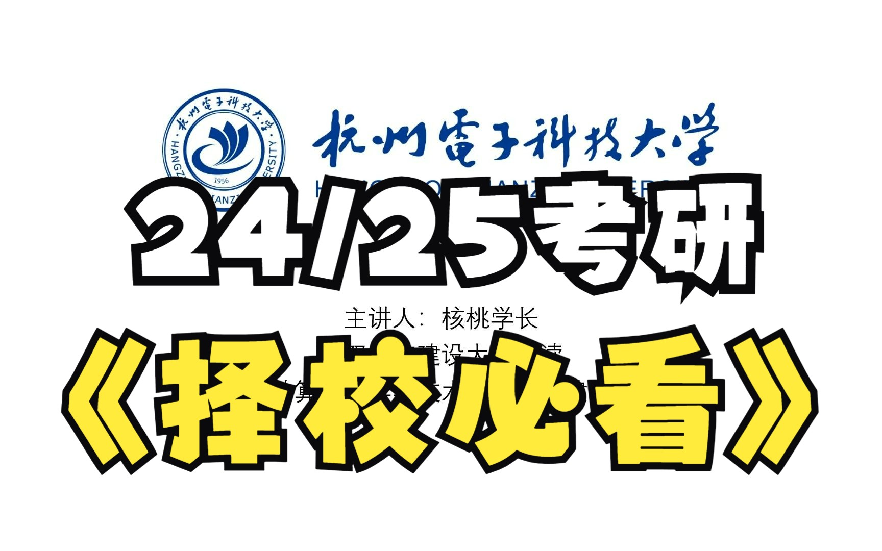 为什么不建议报杭州电子科技大学计算?#计算机考研# #知识分享官# #...