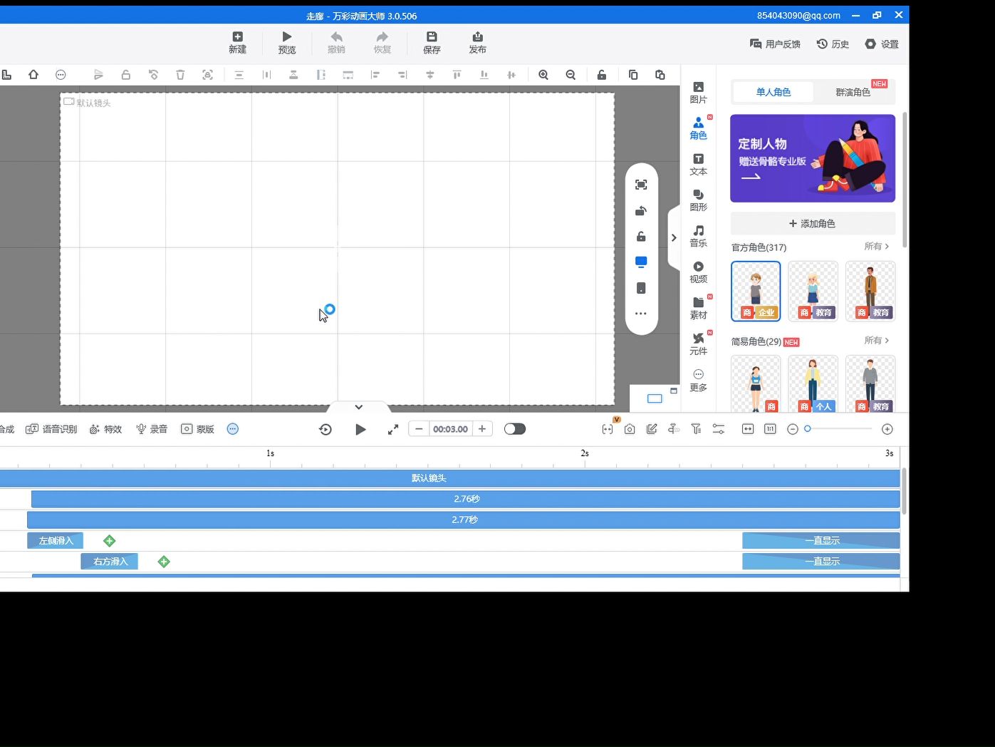 如何让微课动画人物动起来