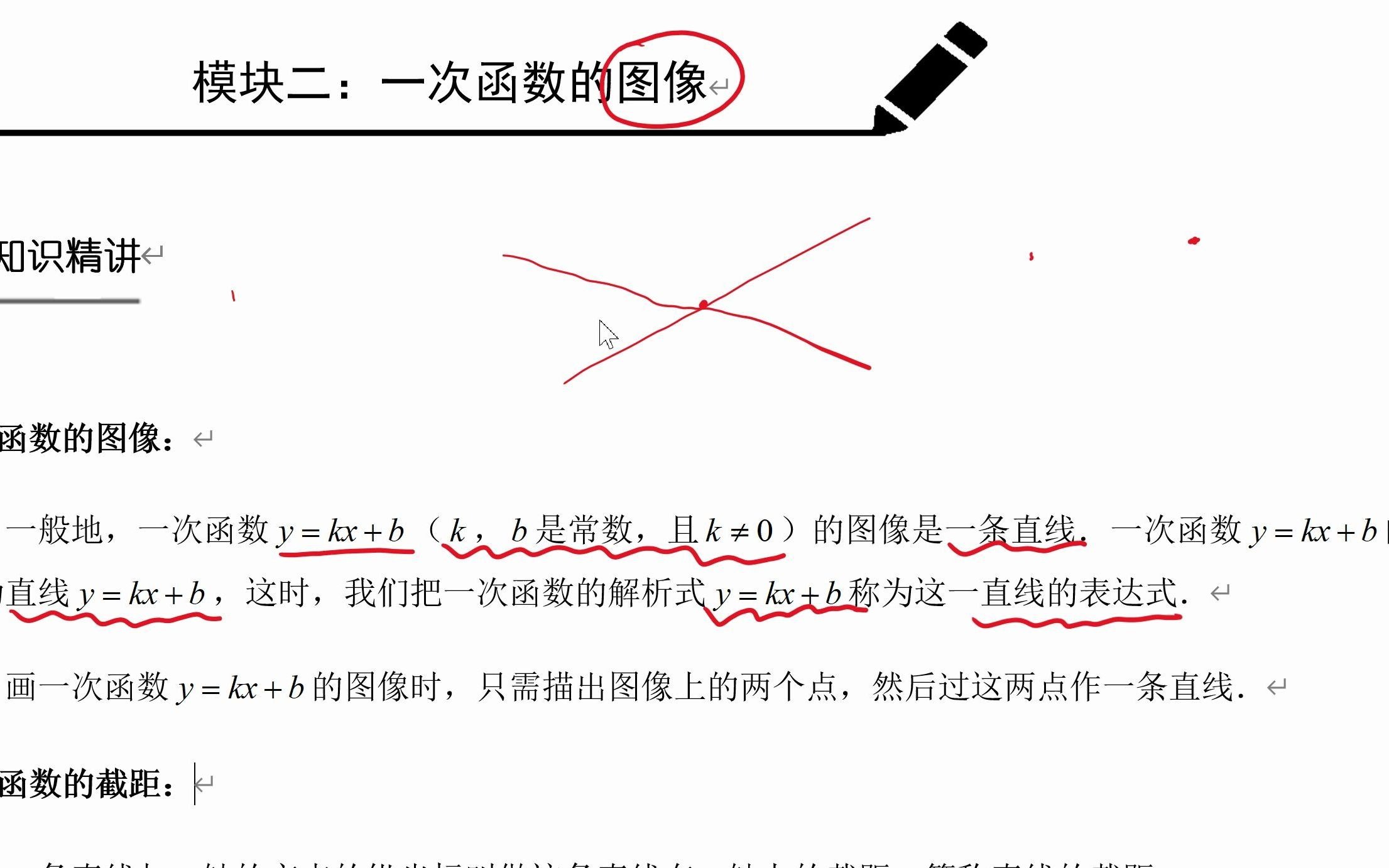 1-1-4一次函数的图像