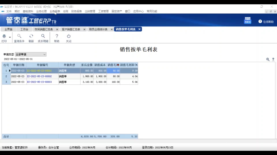 ...管理软件使用。销售报表有报价明细表、报价单查询;销售订单汇总表...