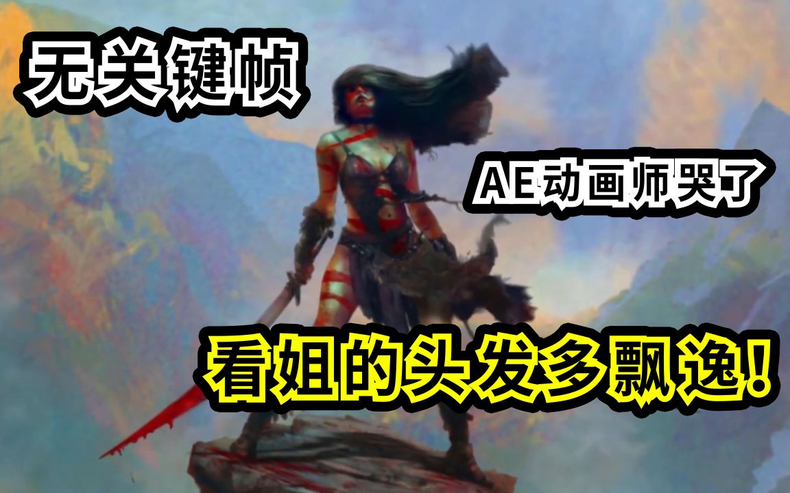 【Creature教程 | 双语字幕】这操作AE动画师看了会流泪!欣赏全程高能...