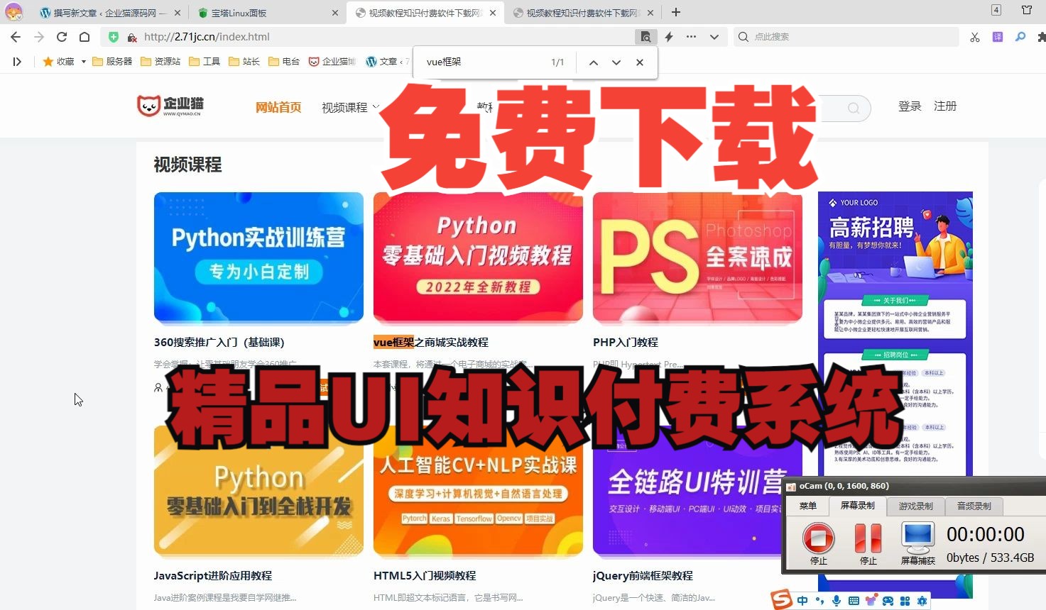 【源码免费下载】精品UI知识付费系统源码 响应式视频教程知识付费...