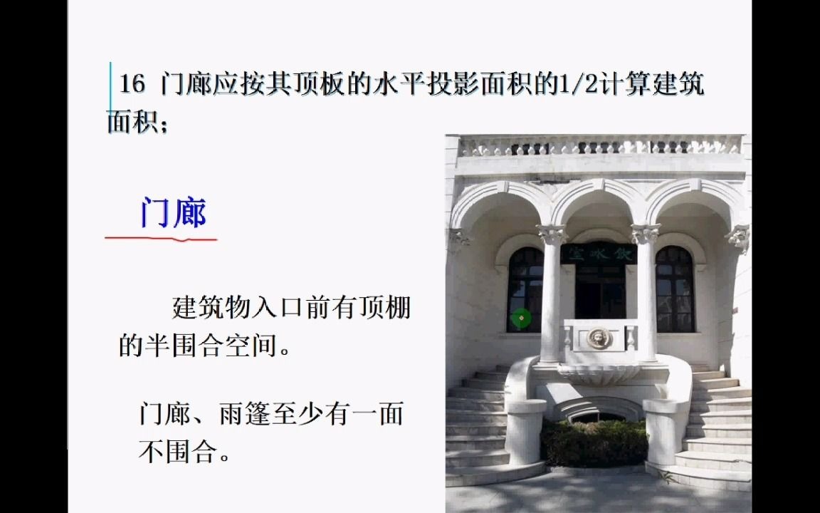 【工程造价基础】建筑面积计算规则及应用03