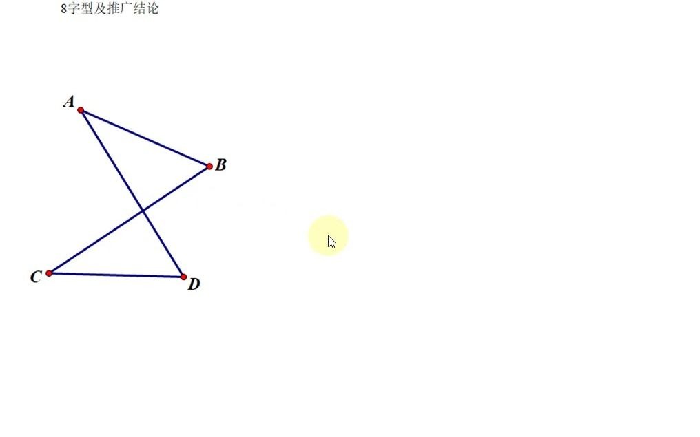 七年级数学模型讲解1及运用