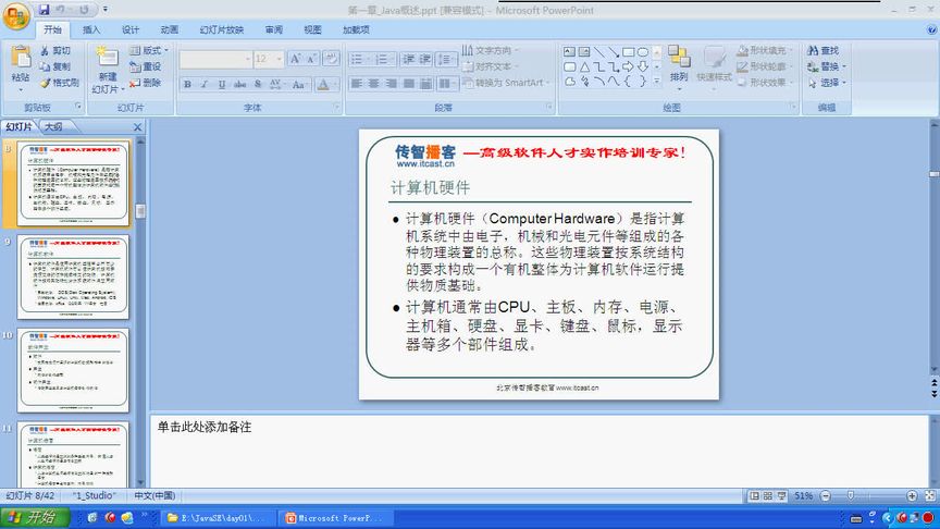 01.02_计算机基础(计算机硬件和软件概述)