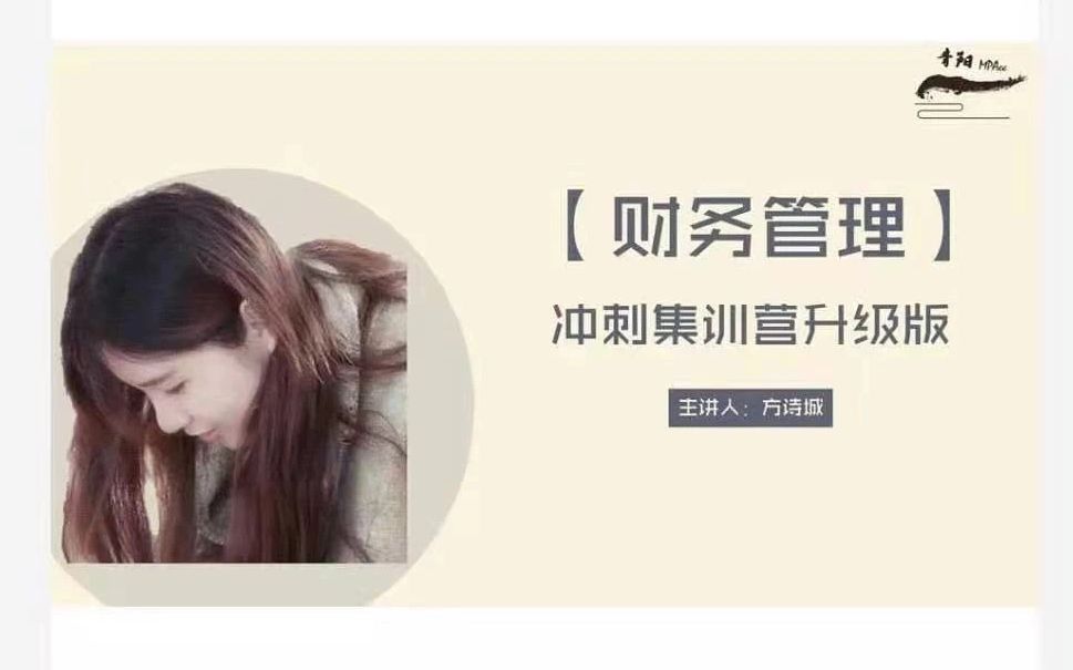 【MPAcc复试】财务管理高频考点11—股利理论及政策