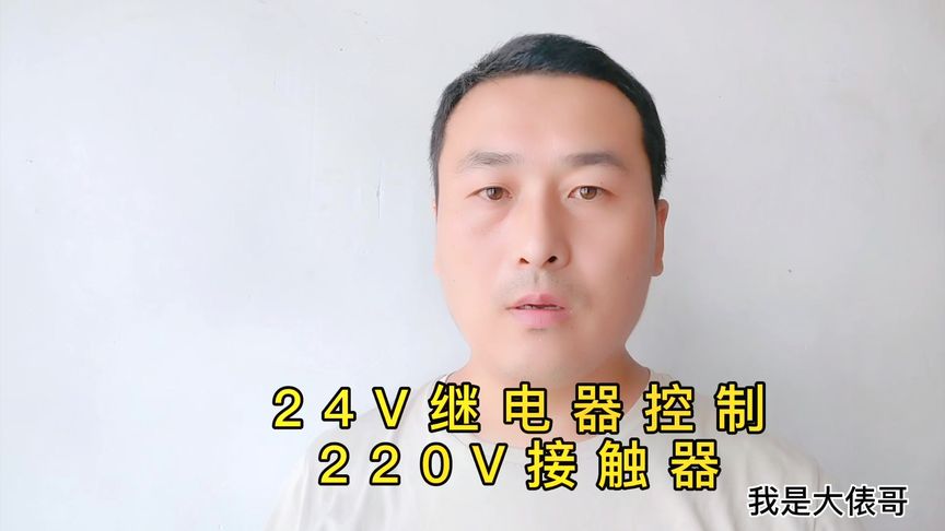 DC24V中间继电器怎么控制AC220V交流接触器?实物接线教程