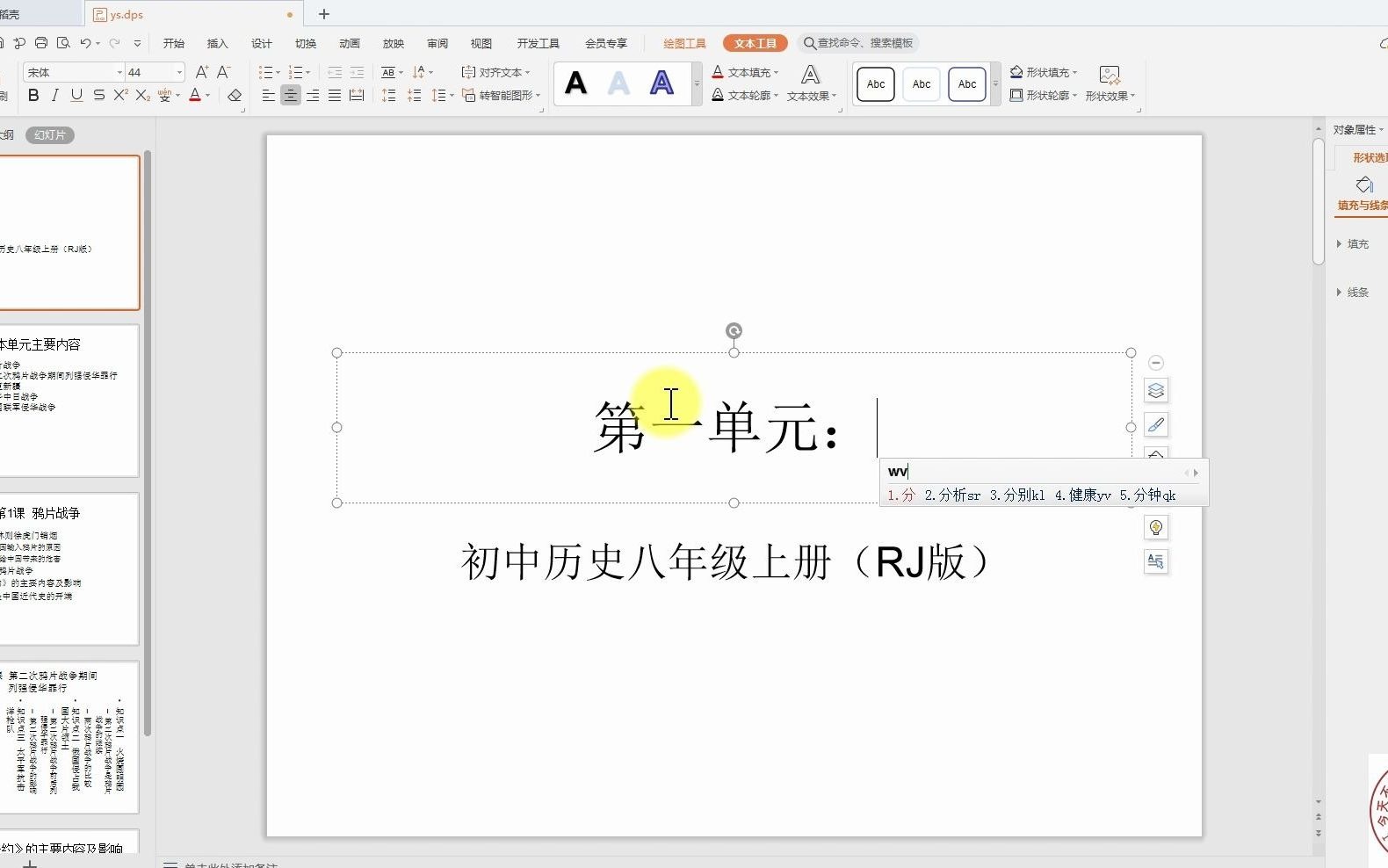 wps计算机一级/第5套ppt解说