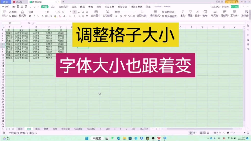 调整格子大小字体大小也跟着 WPS表格 Excel表格