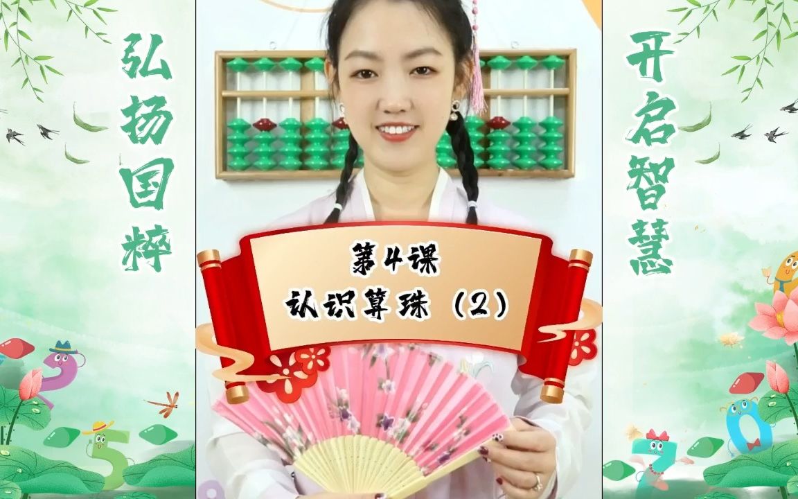 丁丁带你认识小算珠