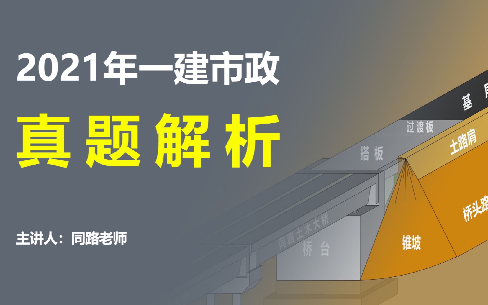 一道真题——帮你彻底搞懂单项工程、单位工程、分部分项工程(下)
