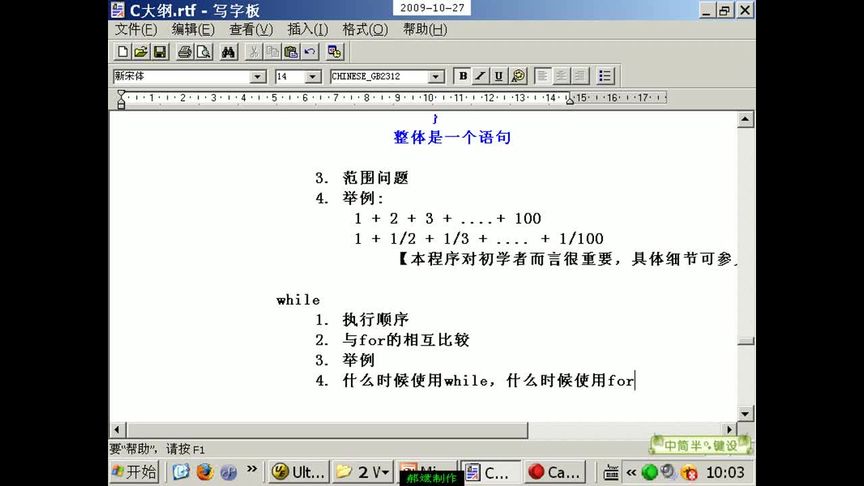 郝斌C语言自学教程:82 _ while循环2 _ while执行顺序