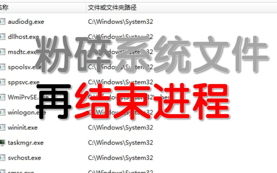 【TSK-2019除夕特辑】删除系统主要文件再结束这些文件会怎样?