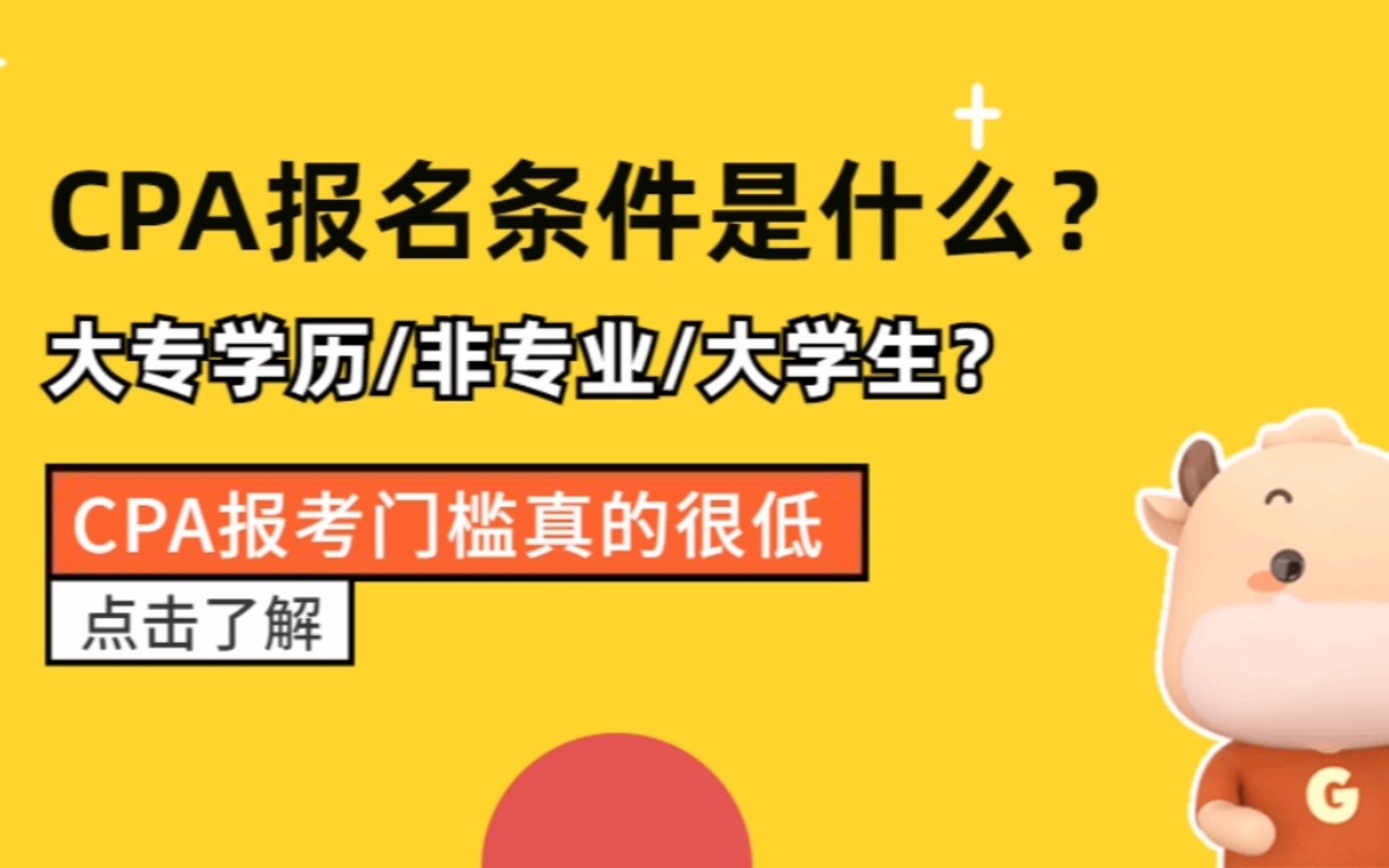 【CPA报考篇】注册会计师CPA报考条件是什么?学历/零基础/应届生...