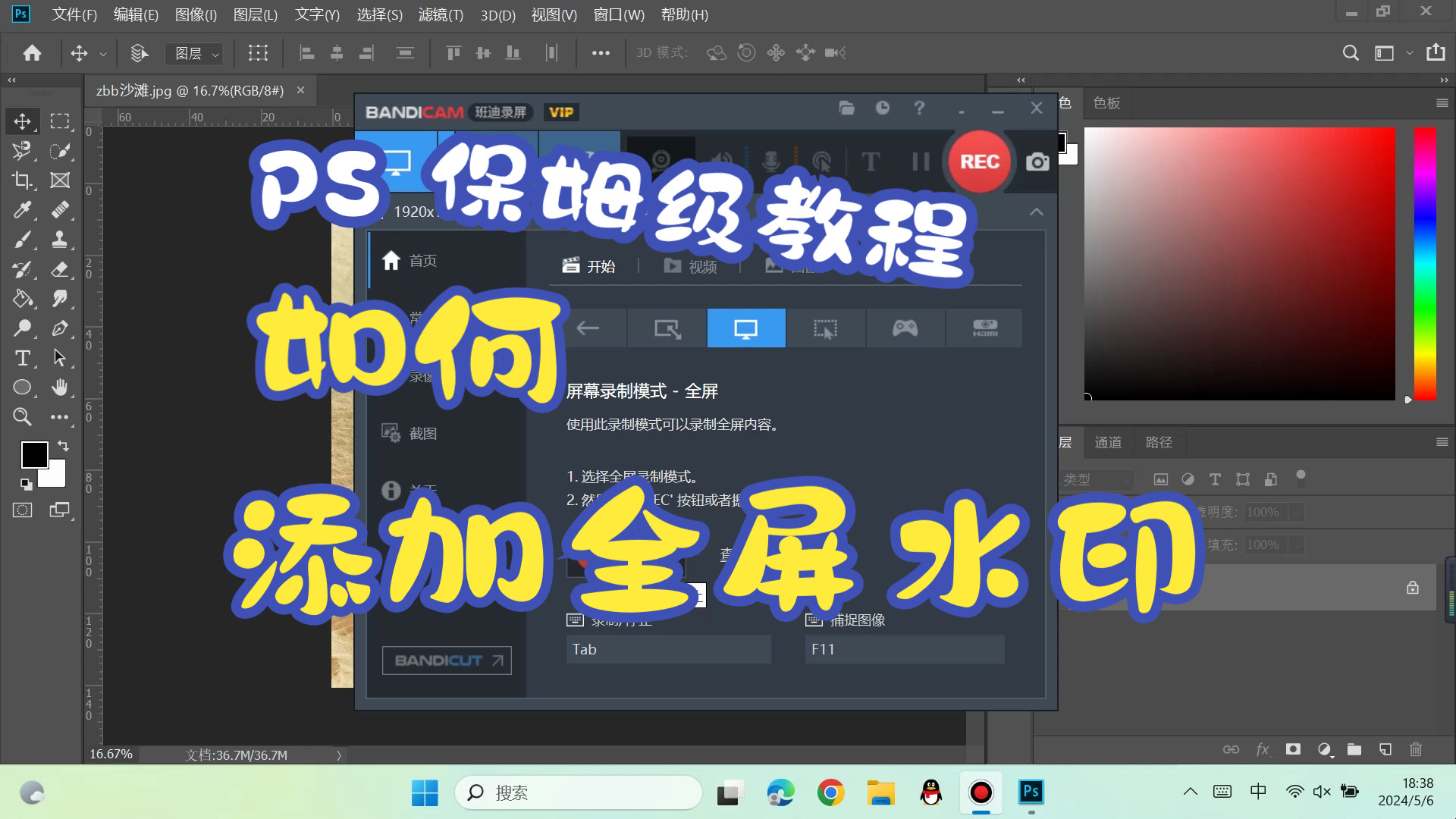PS全屏水印保姆级教程!速速学习