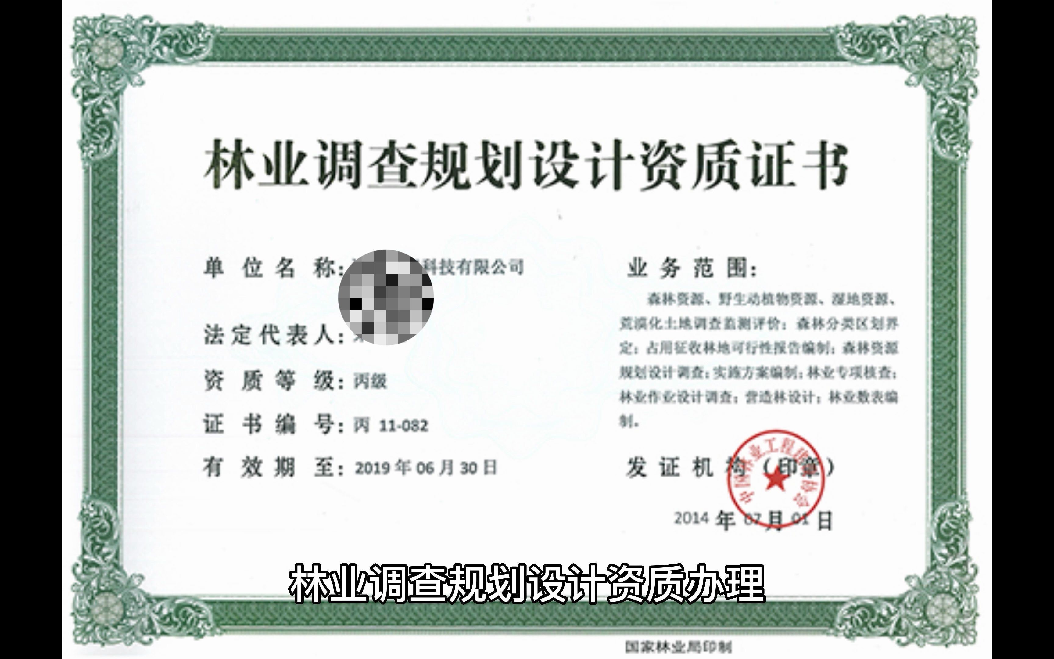 林业调查规划设计资质办理?还是加盟?