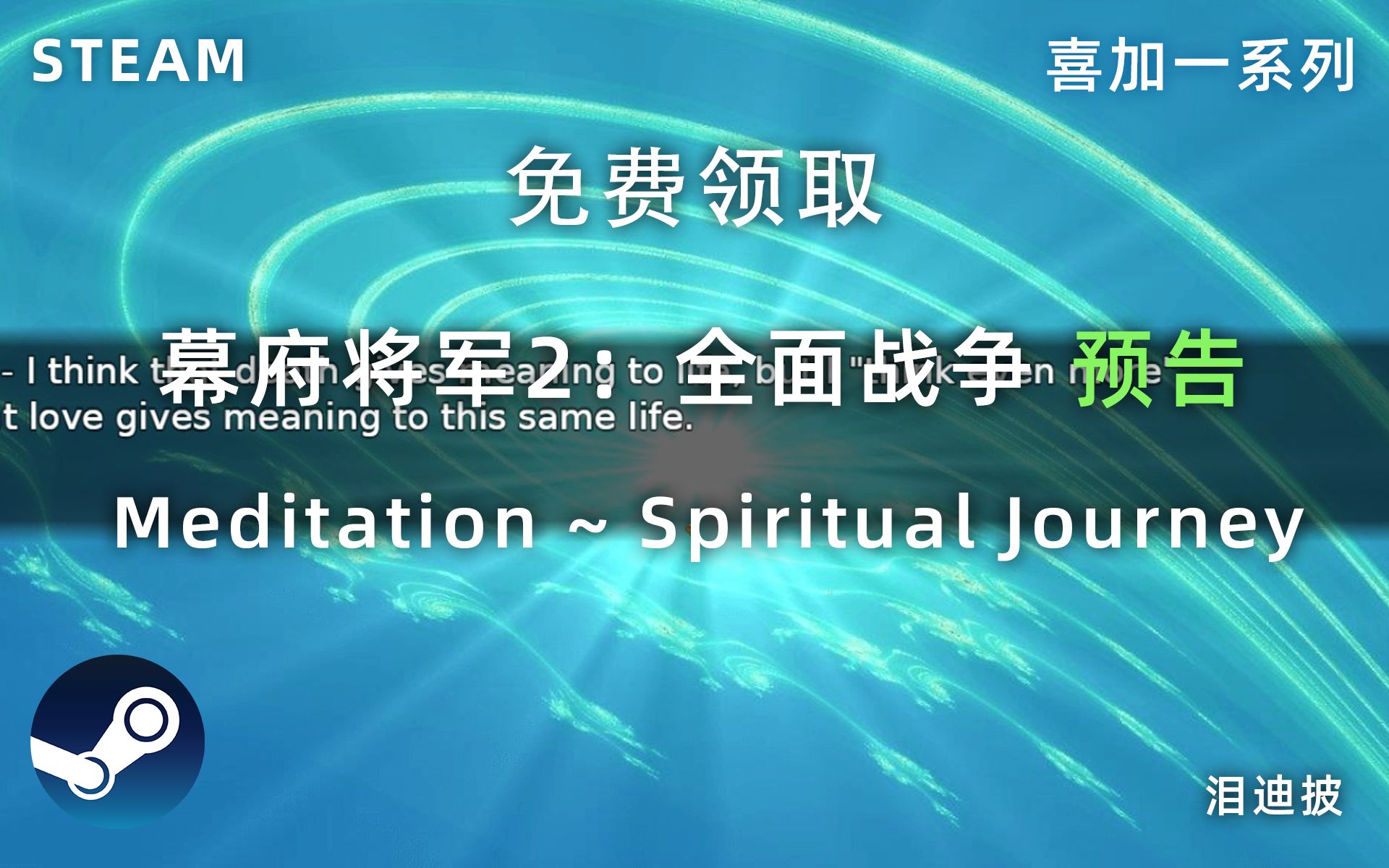 【STEAM喜加二】《幕府将军2:全面战争》领取预告|模拟类游戏《...