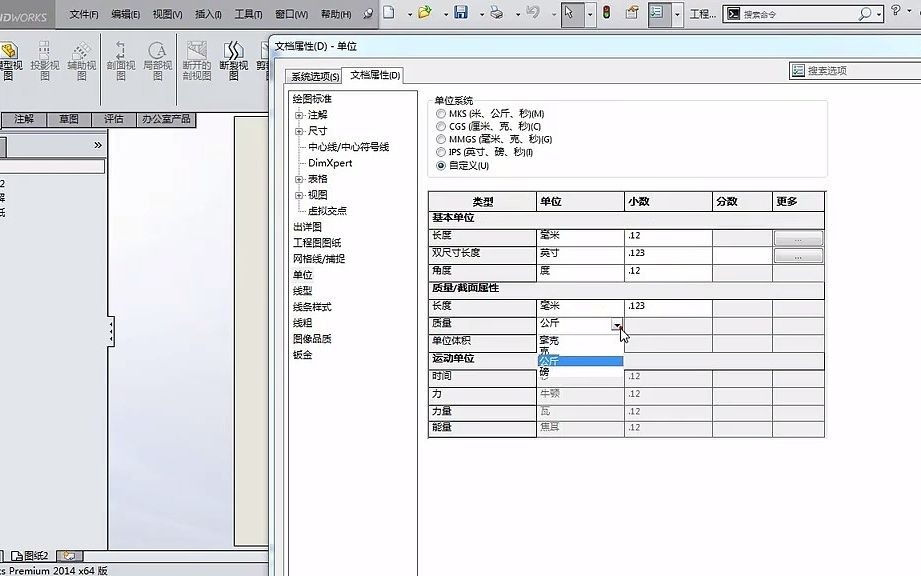 《SolidWorks实用教程》6.工程图模板的建立