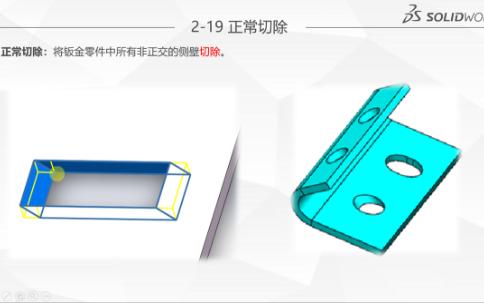 SW钣金命令演示-正常切除