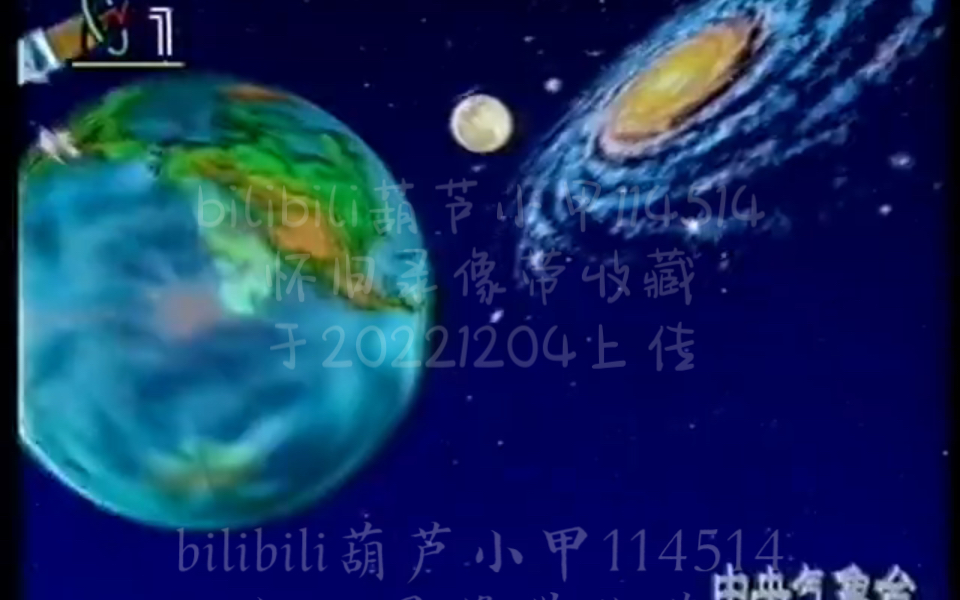 《录像带》1996年3月1日CCTV1天气预报+广告+焦点访谈op