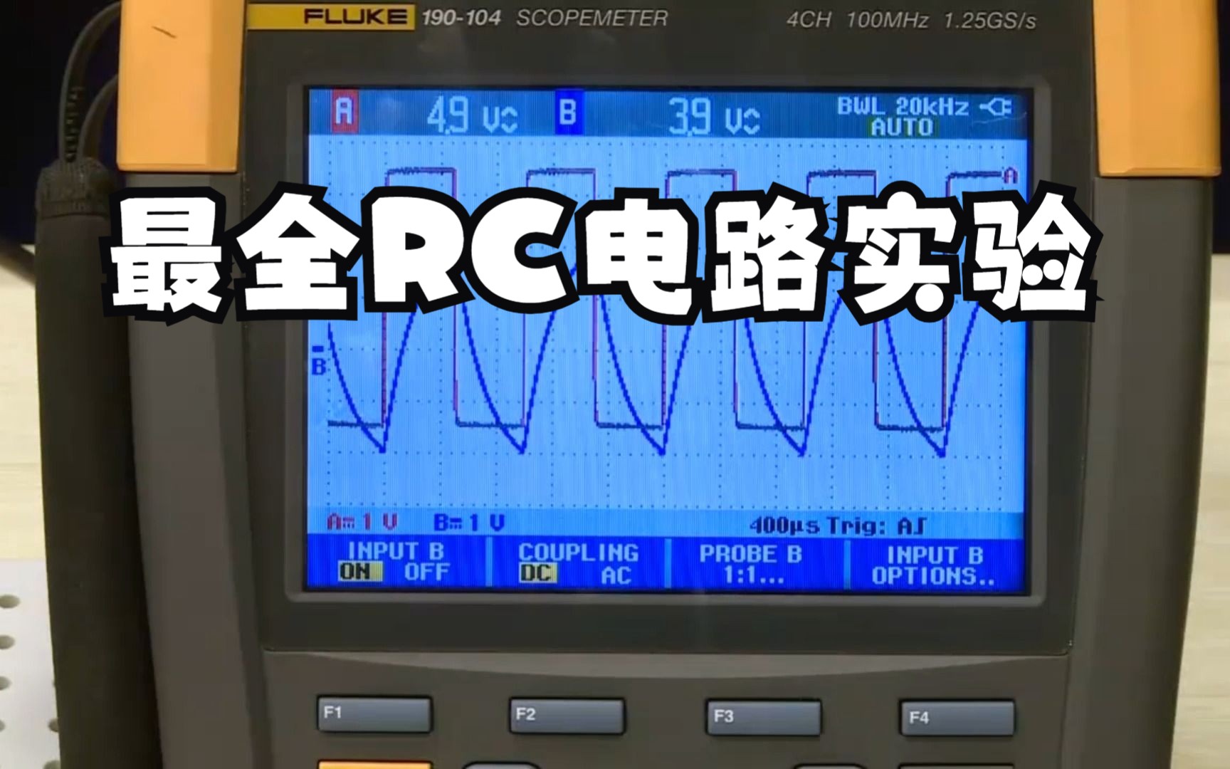 超十万网友喜欢的最全RC电路实验 哈工大出品