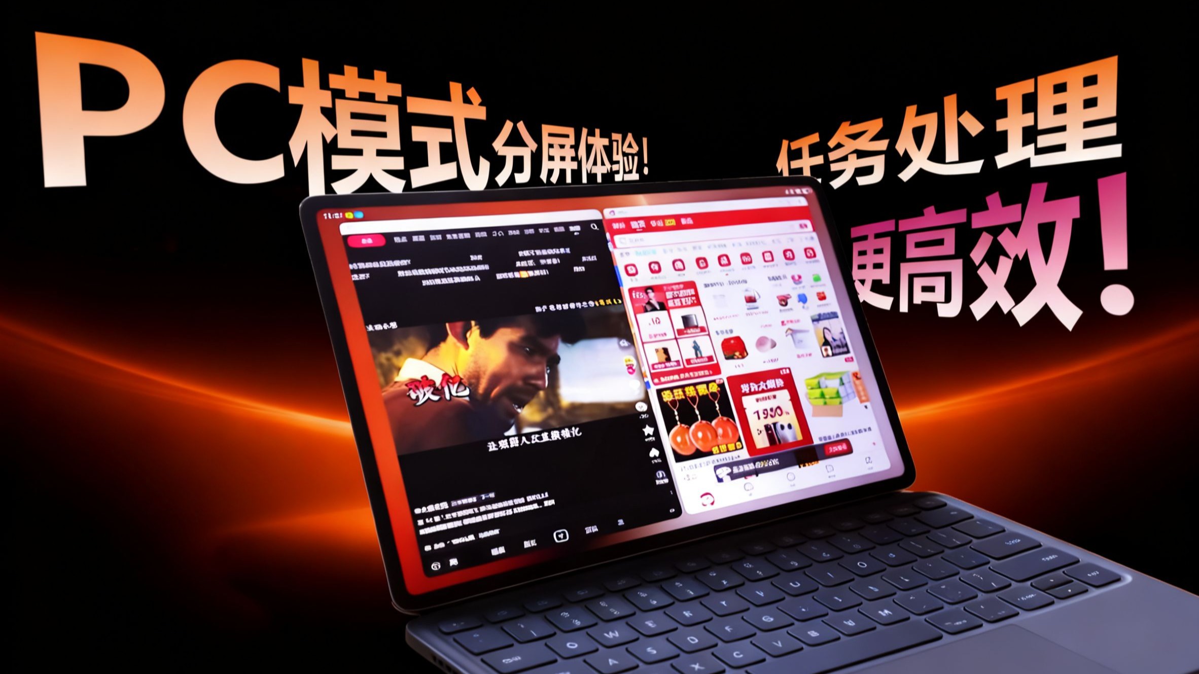 PC模式分屏体验,任务处理更高效!