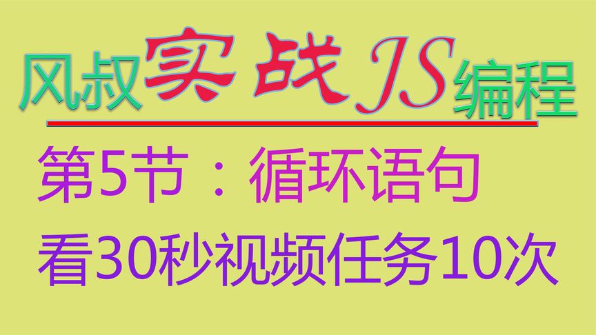 全自动化操作:淘宝双11活动看10次30秒视频得红包