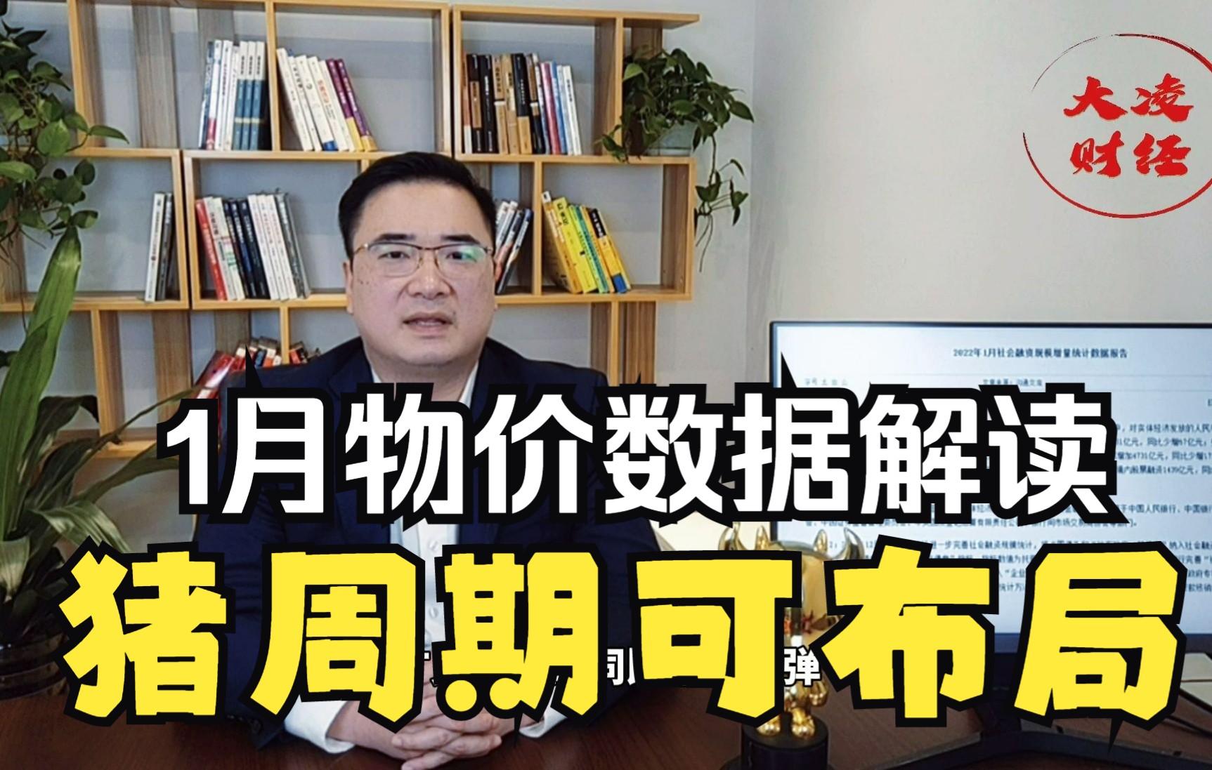 1月物价数据解读!物价传导不畅!生产企业业绩或短期见顶! 猪周期可...