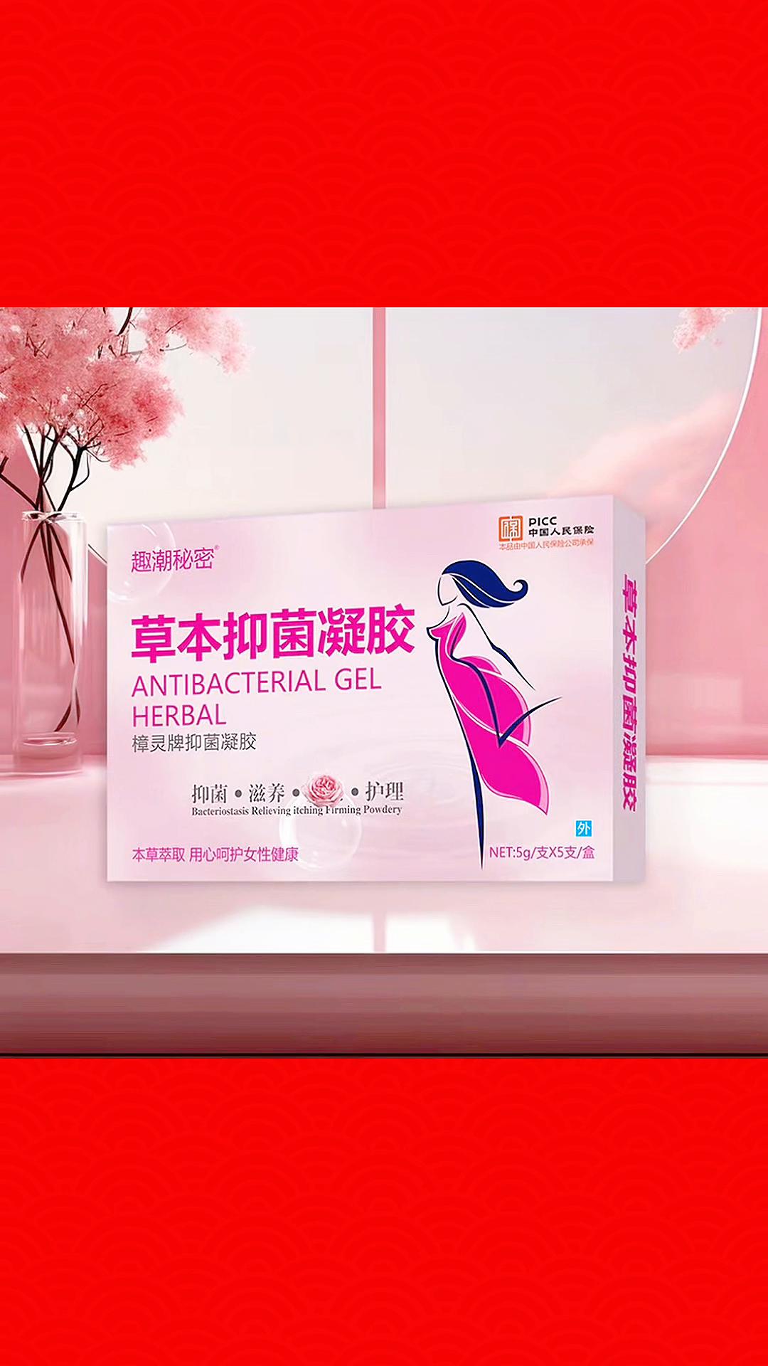 私密抑菌凝胶妇科用品水润养护私处护理修护妇科抑菌凝胶正品