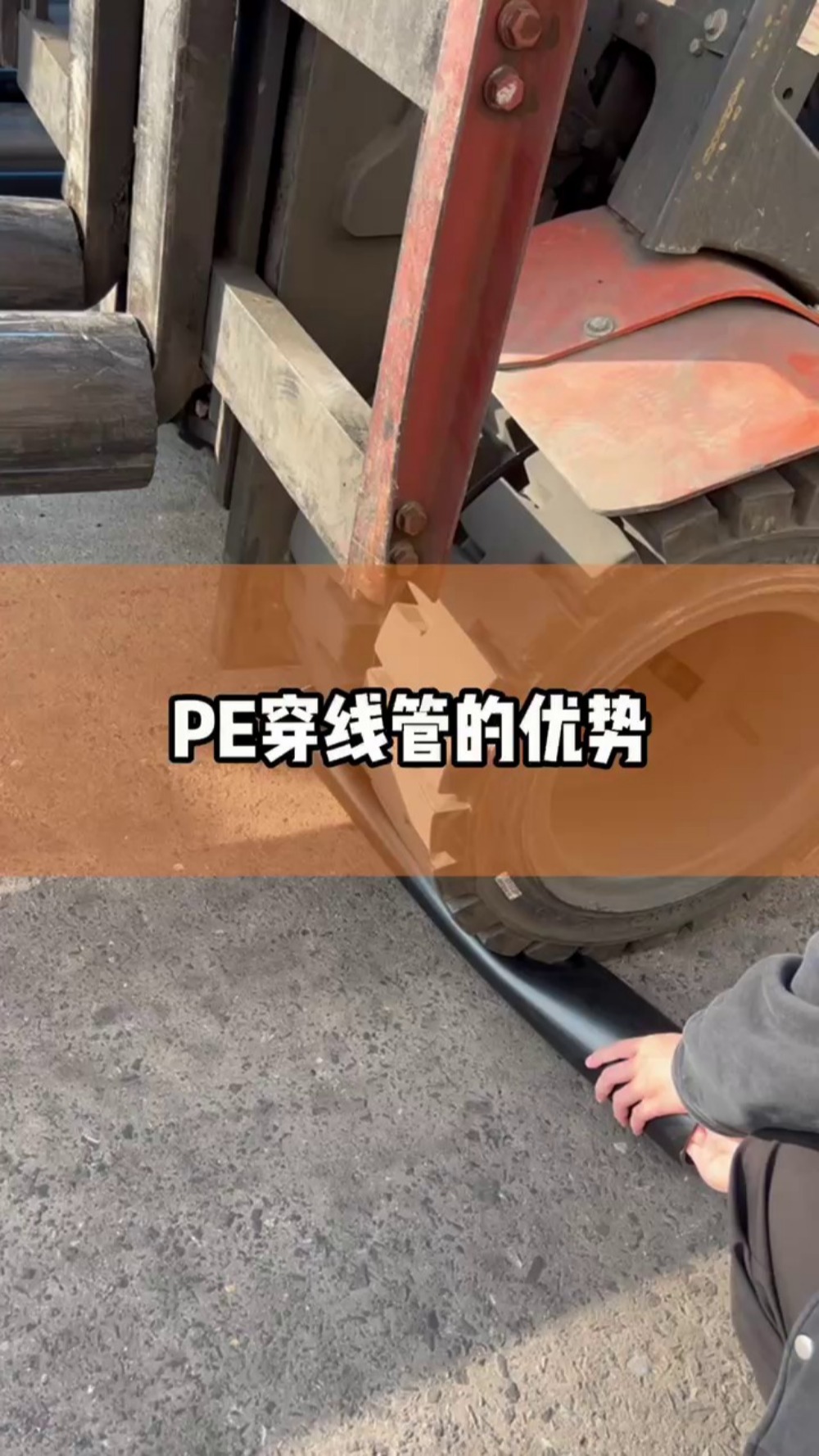 PE穿线管有哪些优势和性能