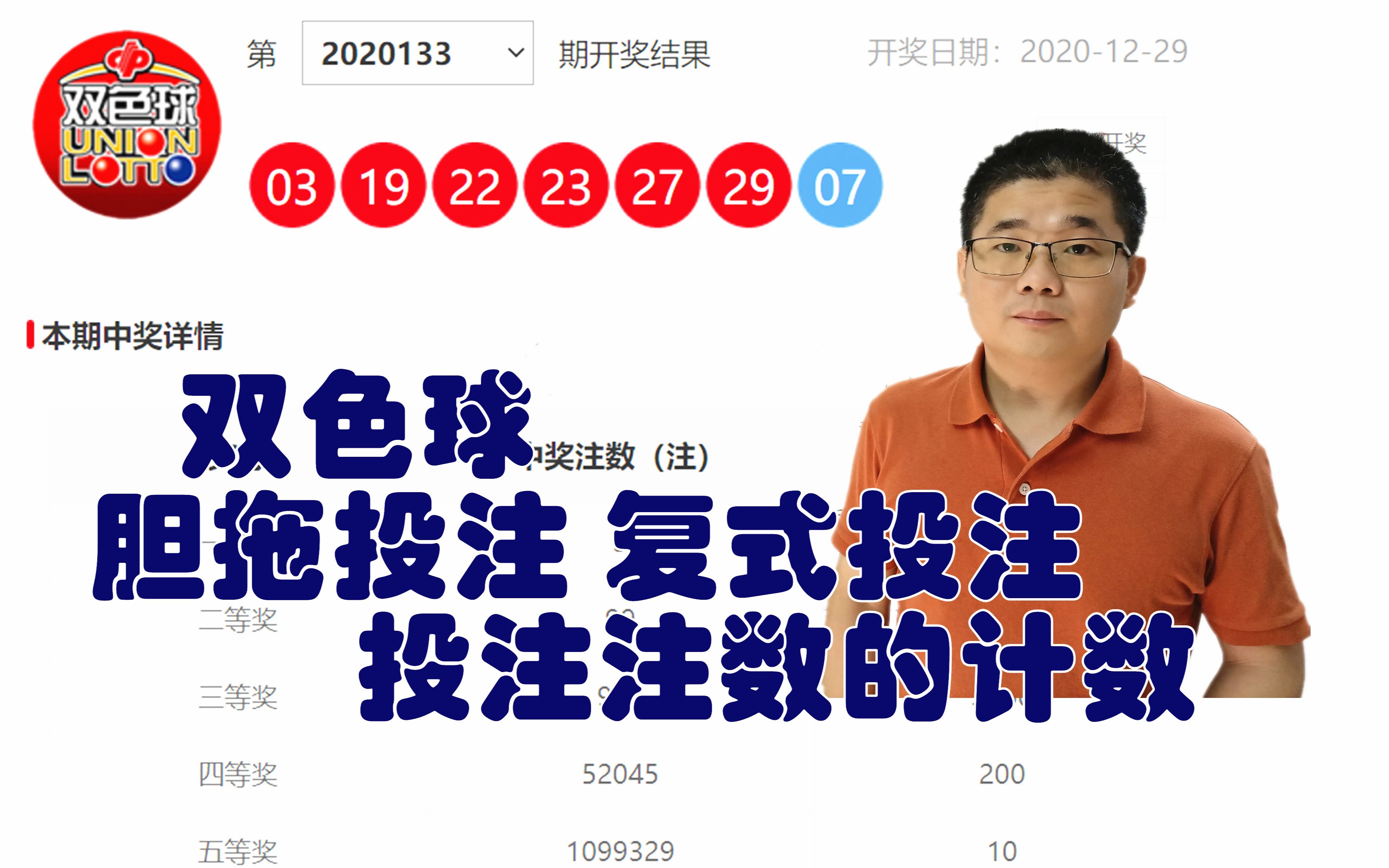 双色球胆拖投注、复式投注的投注注数的计算方法,有关高中数学,分步...