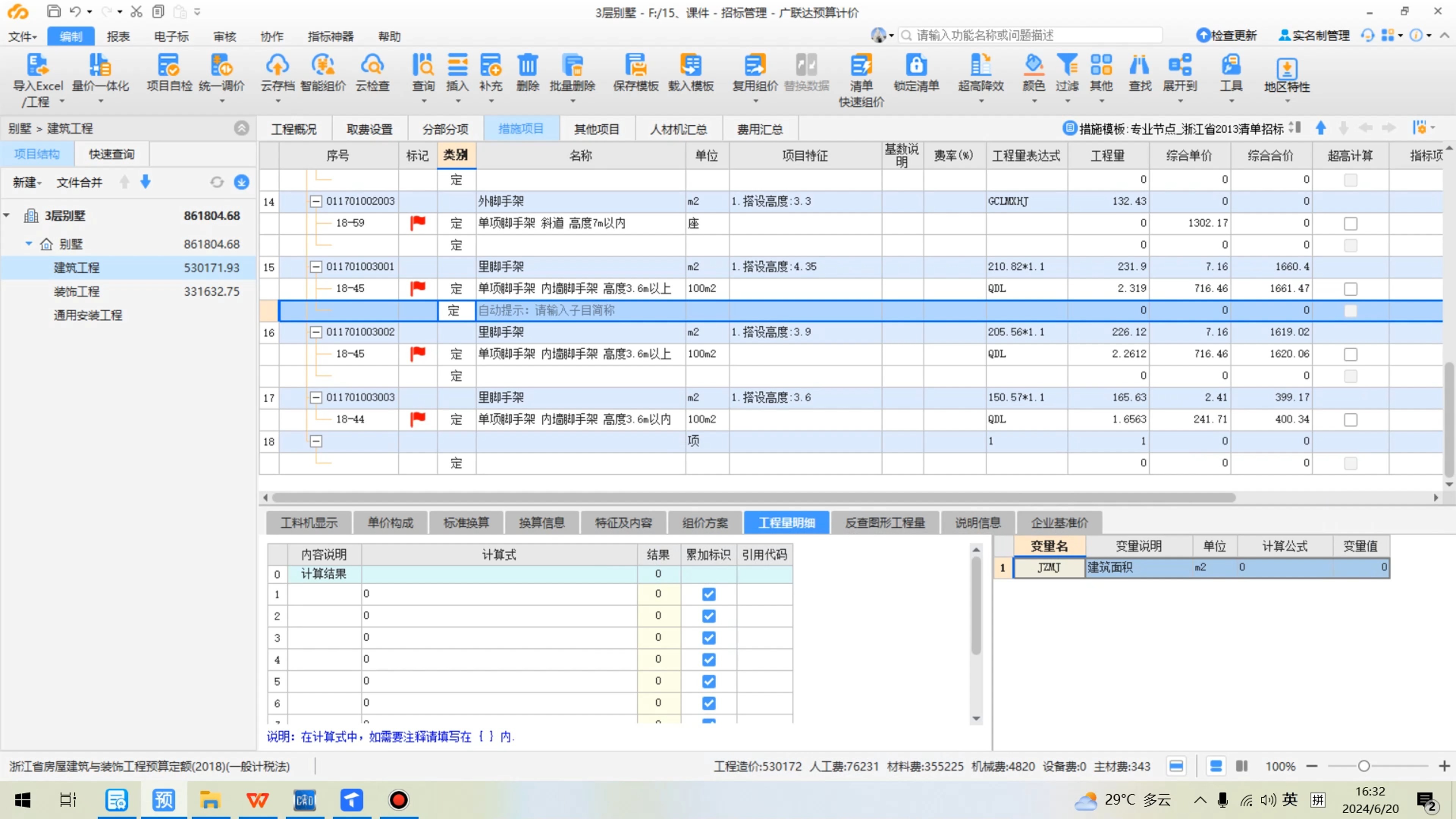广联达擎洲云计价GCCP6.0 模板工程组价 清单定额编制