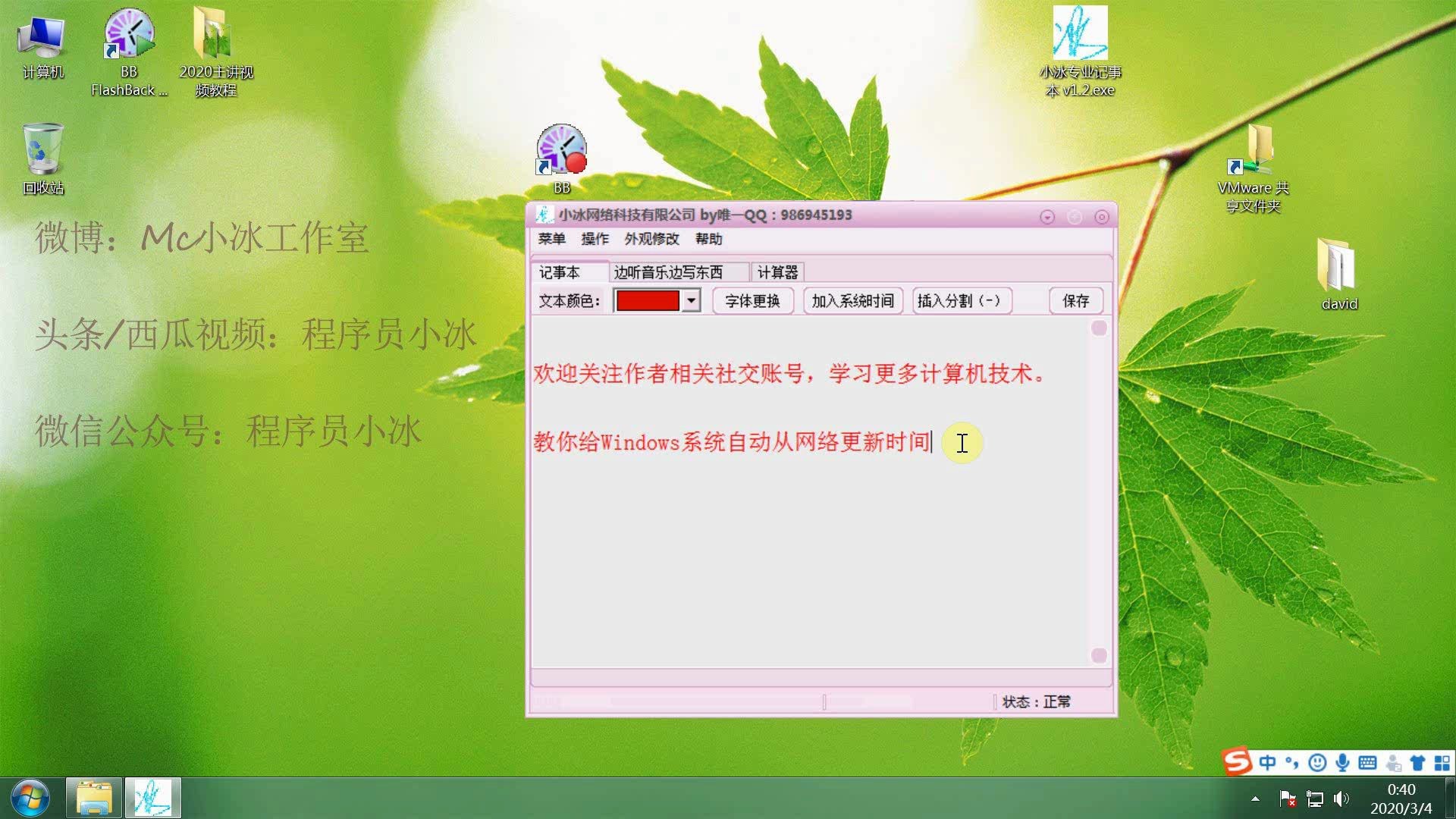 教你给Windows系统自动从网络更新时间 不用每次去调我们的时间