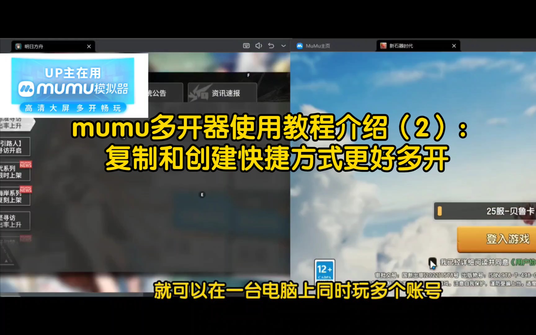 【新石器时代】mumu多开器使用教程介绍(2):复制和创建快捷方式更好...