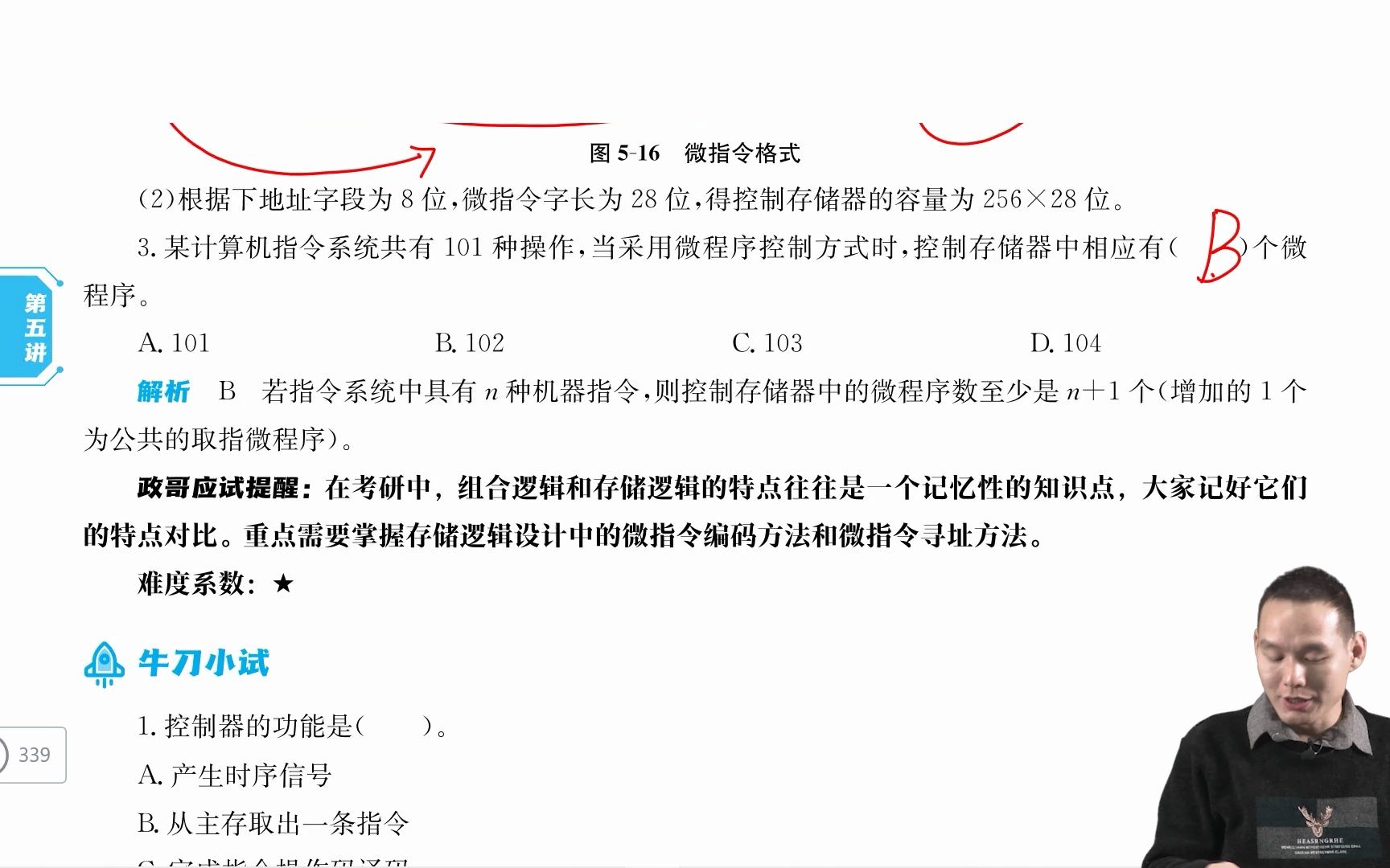 玩转计算机组成原理-第五讲 CPU系统4