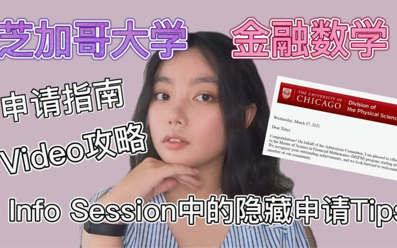 申请干货|芝加哥大学金融数学申请指南/Video攻略/隐藏申请要求