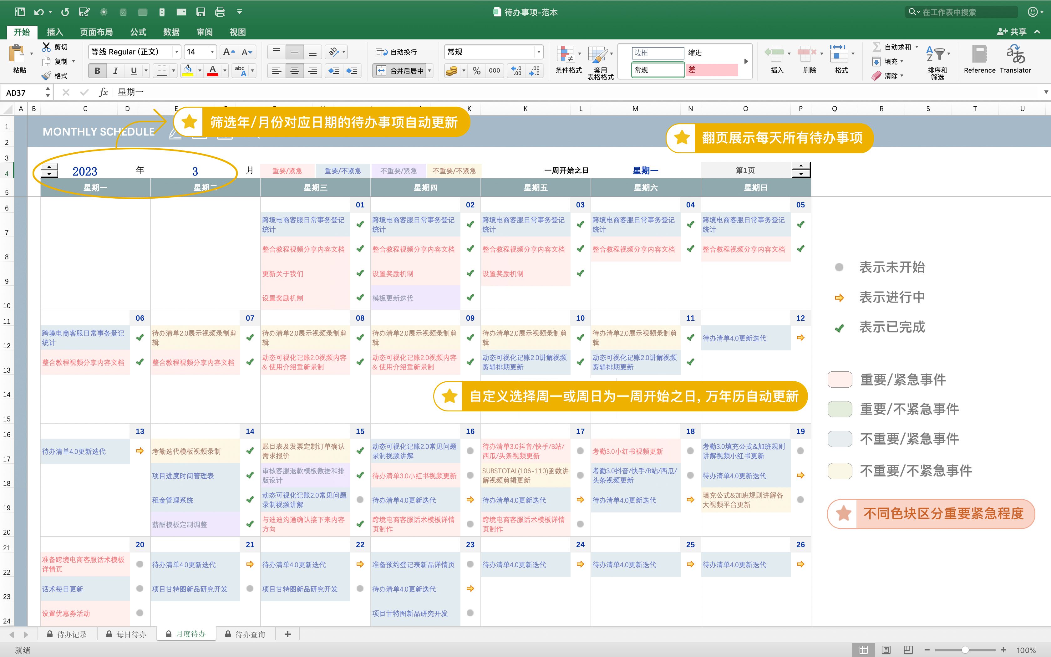 【Excel待办清单】永不消失的可视化进度跟踪日程表 | 如何更改四象限...