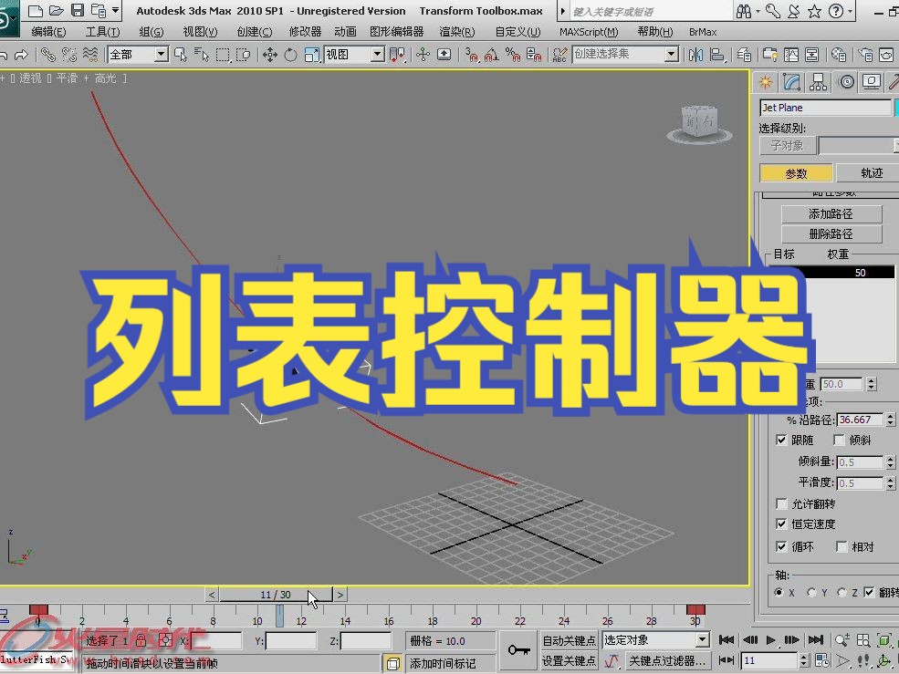 3dsmax列表控制器