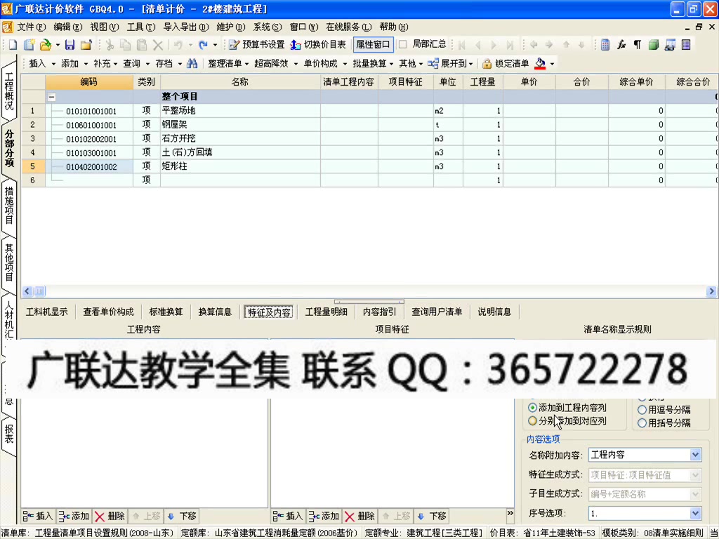 广联达计价软件gb(q4.0视频---教程-video_7)247_0306强制调整编码