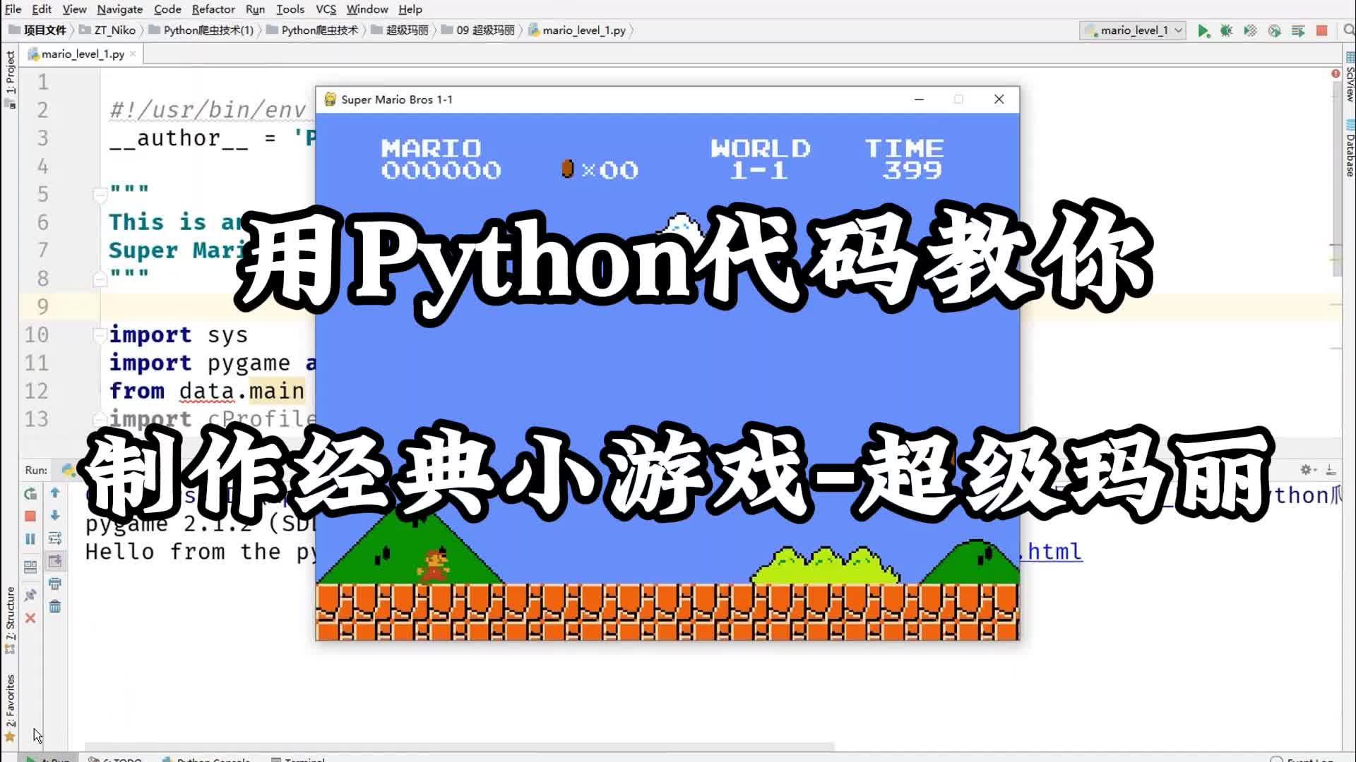 码住!用Python制作小游戏-超级玛丽(附完整源码)